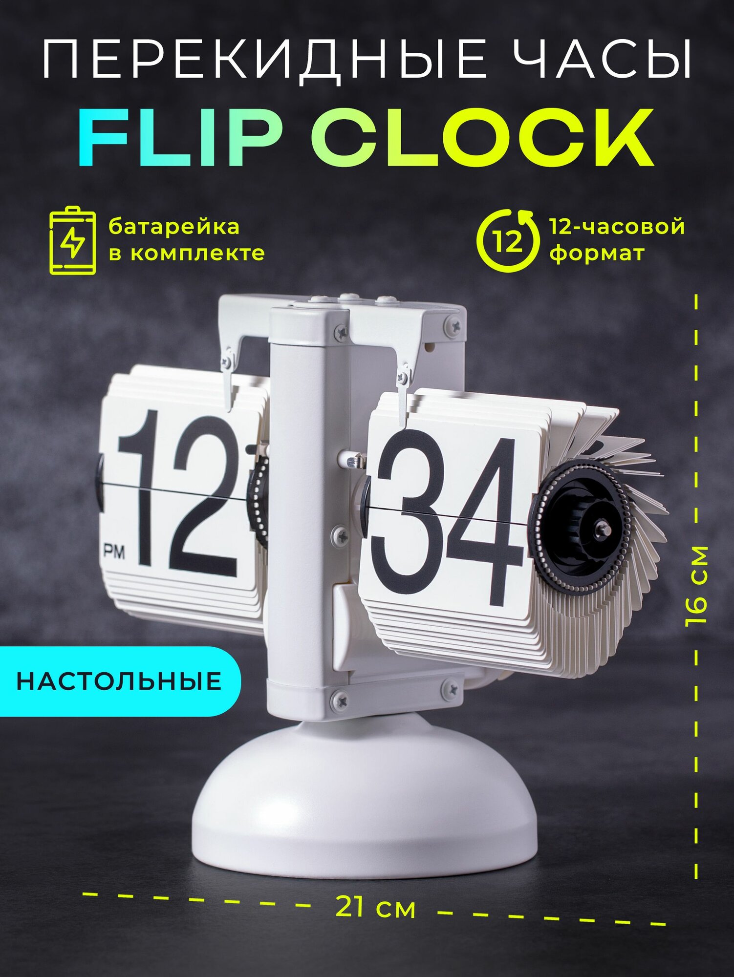 Часы настольные MotionLamps Q618, белые, электронные, плавный ход, 16x21x8 см
