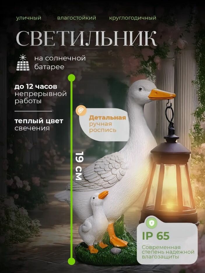 Фигурка садовая на солнечной батарее Гусь