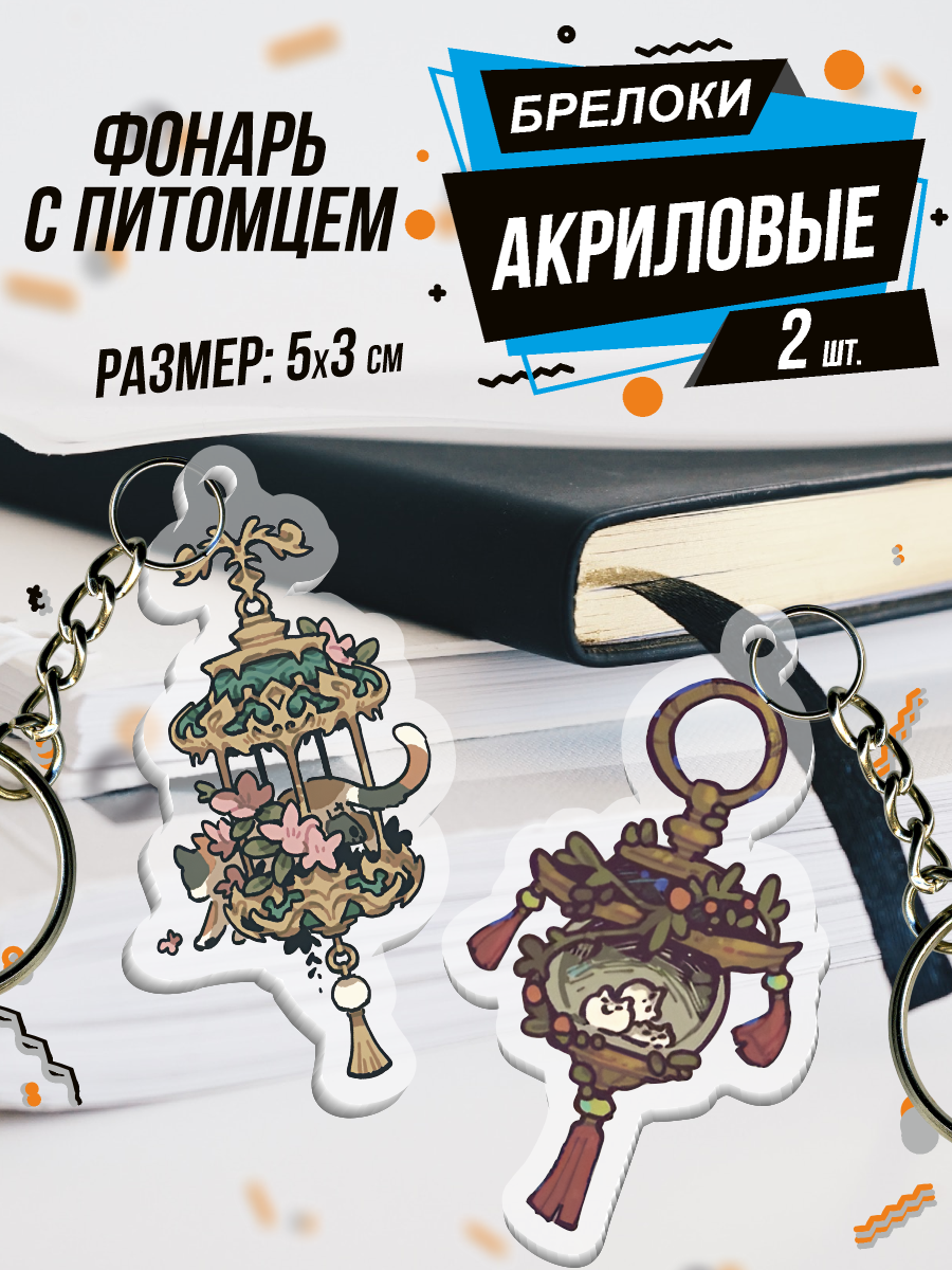 Брелок