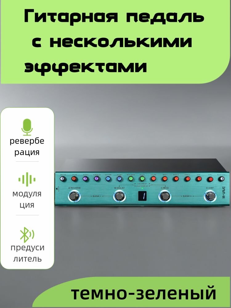 Гитарный процессор эффектов с множеством эффектов, перезаряжаемая батарея, задержка, реверберация, модуляция, предусилитель