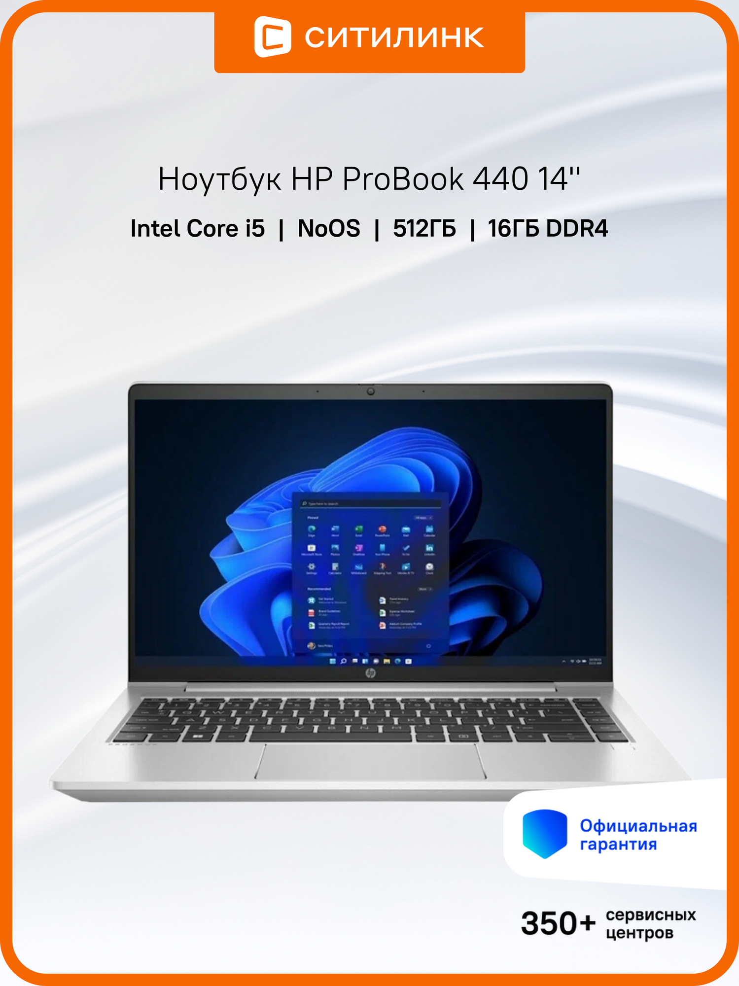 Ноутбук HP ProBook 440 G10 14", IPS, Intel Core i5 1334U 1.3ГГц, 10-ядерный, 16ГБ DDR4, 512ГБ SSD, Intel Iris Xe graphics, Free DOS, серебристый [9b9g1ea]