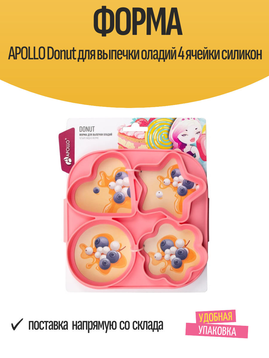 Форма APOLLO Donut для выпечки оладий 4 ячейки силикон