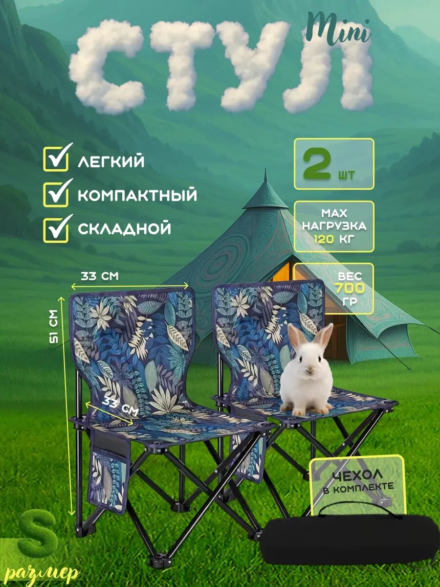 Стул раскладной, туристический, металлический каркас, камуфляжный цвет, 2шт
