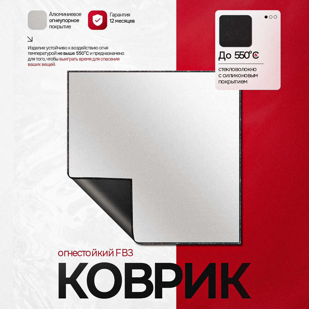 Огнеупорный коврик под печь, камин, в палатку. Размер 102х102 см, влагоотталкивающее покрывало, силиконовое покрытие