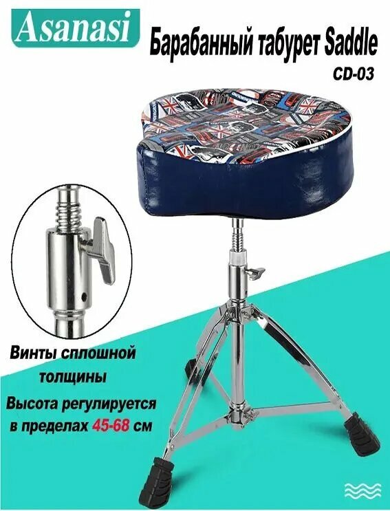 Стул для барабанщика Asanasi "CD-03", винтовой, усиленный, синий