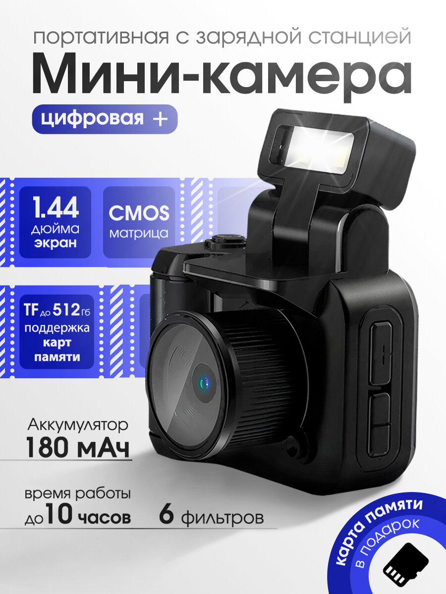 Портативная мини-камера с зарядной станцией GoCam с картой памяти 32 Гб