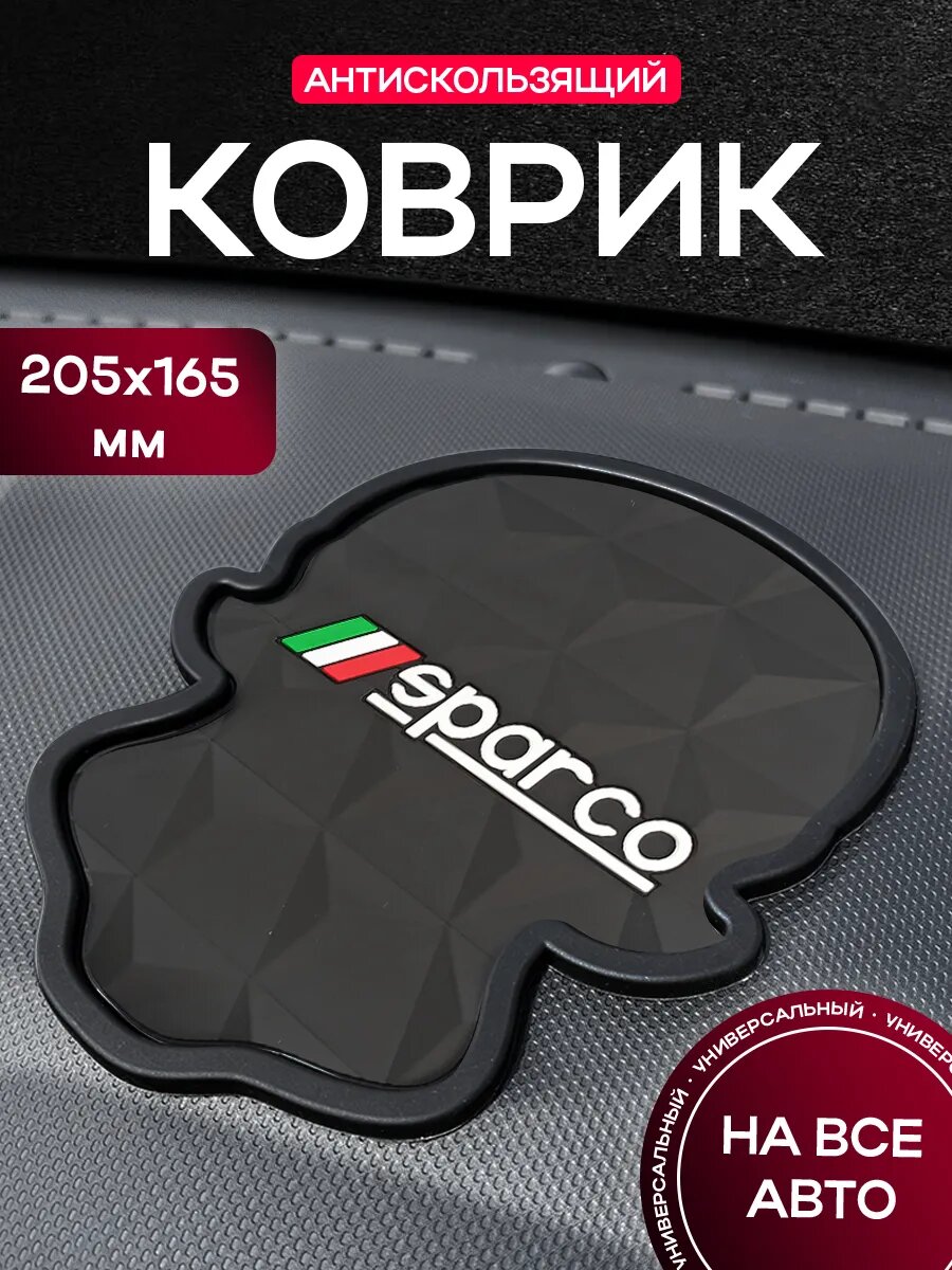 Коврик MkAuto на панель автомобиля "Sparco" Противоскользящий