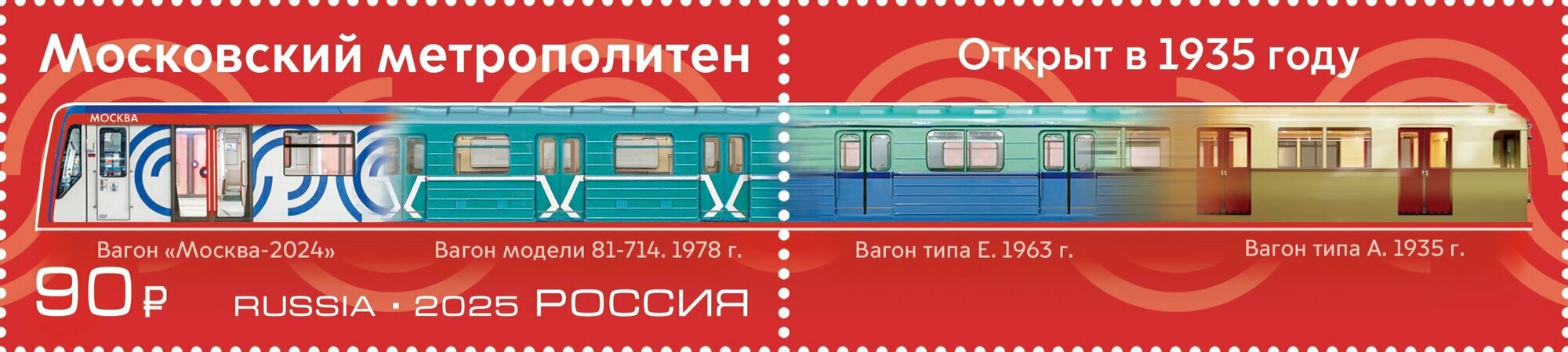 Почтовые марки Россия 2025г. "Московский метрополитен" Транспорт, Метро MNH