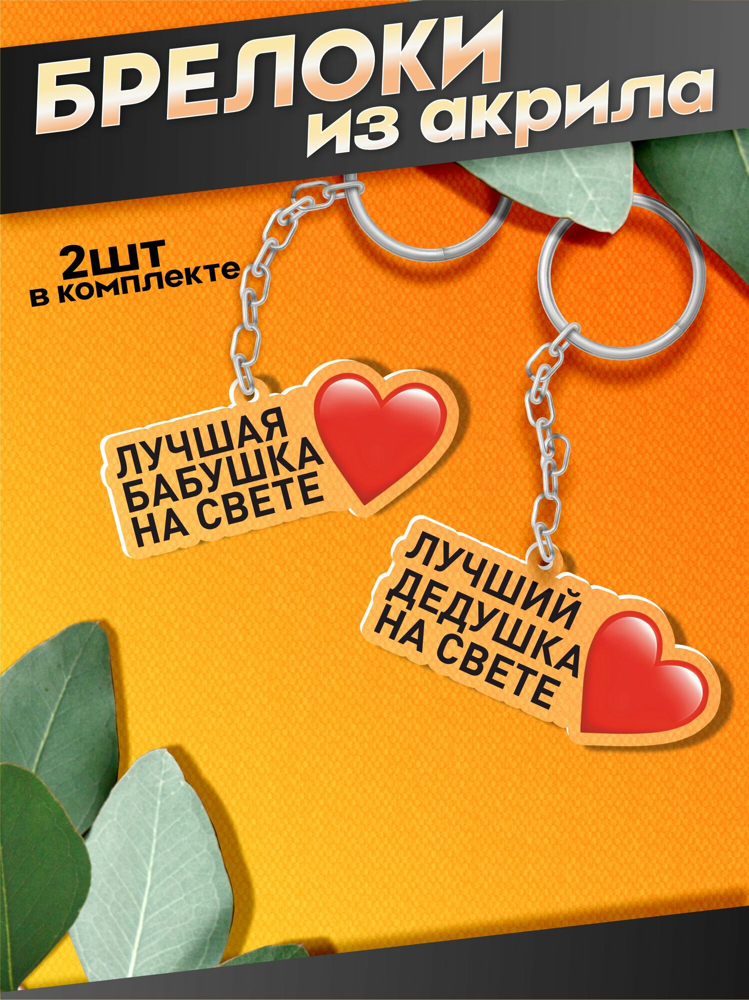 Брелок