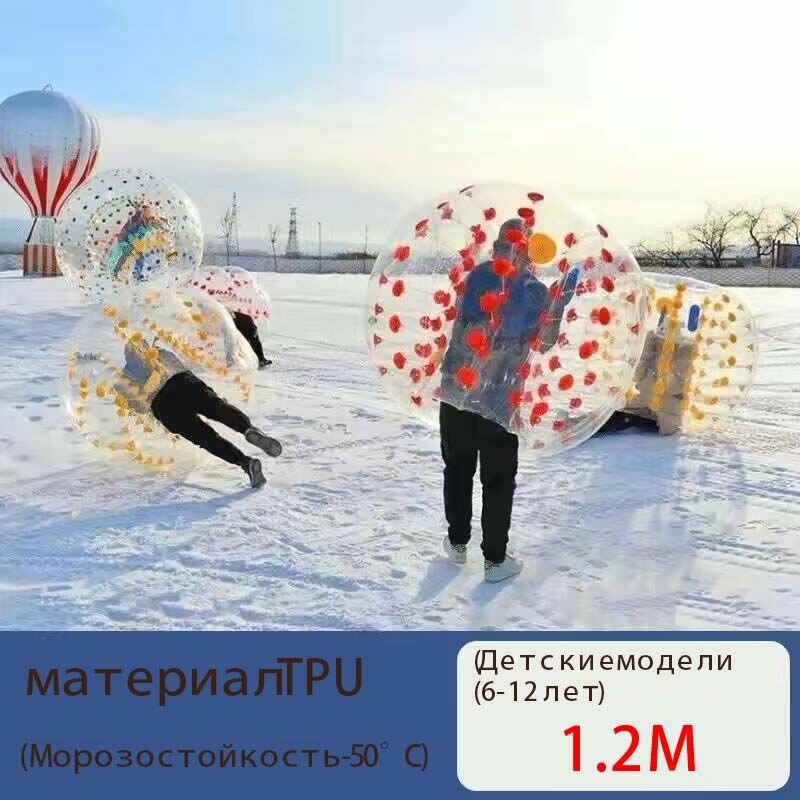 Шар для столкновения-TPU1.2M -hj