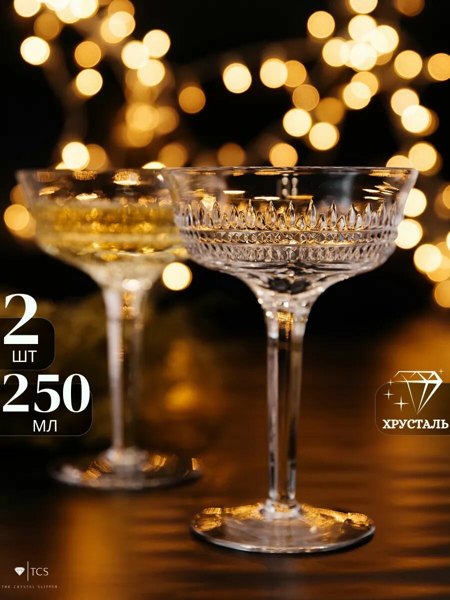 Хрустальные бокалы для шампанского 2 шт. (250 мл.), Неман