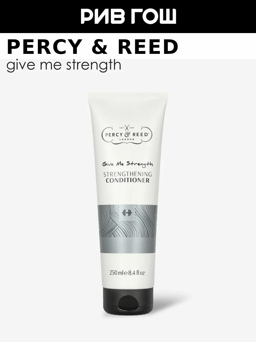 PERCY&REED Hair Care Strengthening Кондиционер для волос укрепляющий, 250 мл