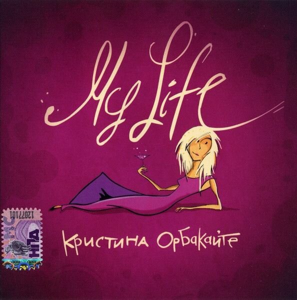 Кристина Орбакайте. My Life (Монолит, МТ 10879-519-2, 2005) CD