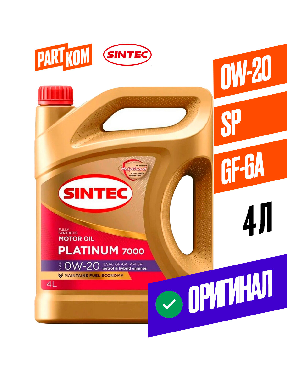 Масло моторное синтетическое Platinum 7000 0W20 API SP ILSAC GF-6 4 л, Sintec 600163