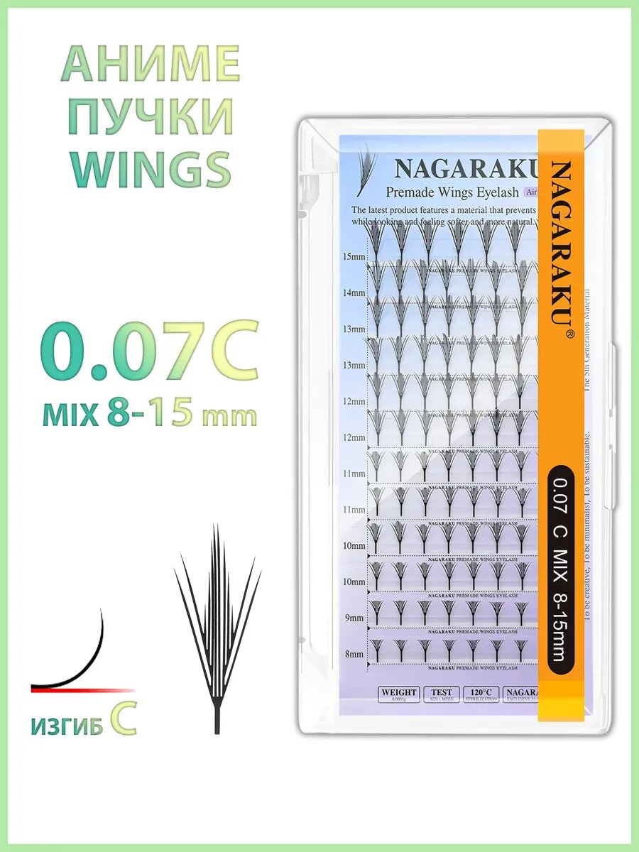 Пучки перья ресницы NAGARAKU "Аниме эффект", изгиб C, длина 8-15 мм, толщина 0.07 мм, черные
