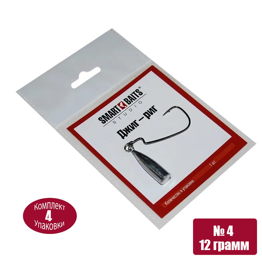 Монтаж Джиг риг 12гр, крючок № 1 Smart Baits Studio 1шт/уп, 4уп дальний заброс, повышенная проходимость