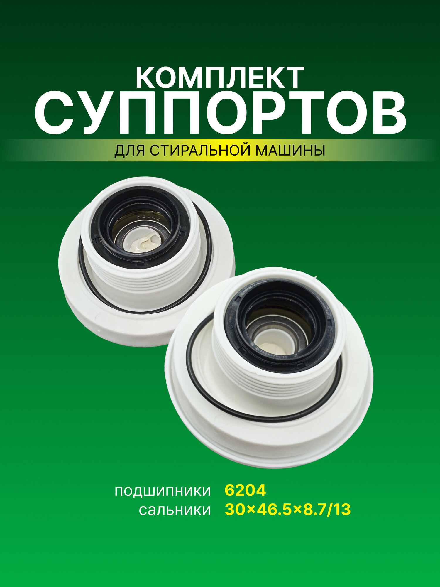 Комплект суппортов стиральной машины Electrolux, Zanussi