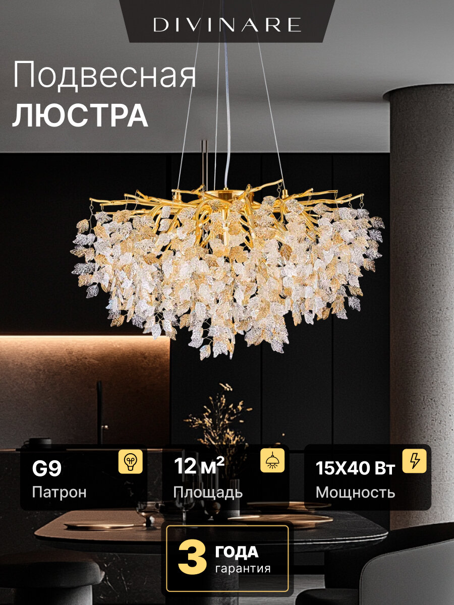 Подвесная люстра Divinare SALICE 3136/01 SP-8, G9, 40Вт, золотистый