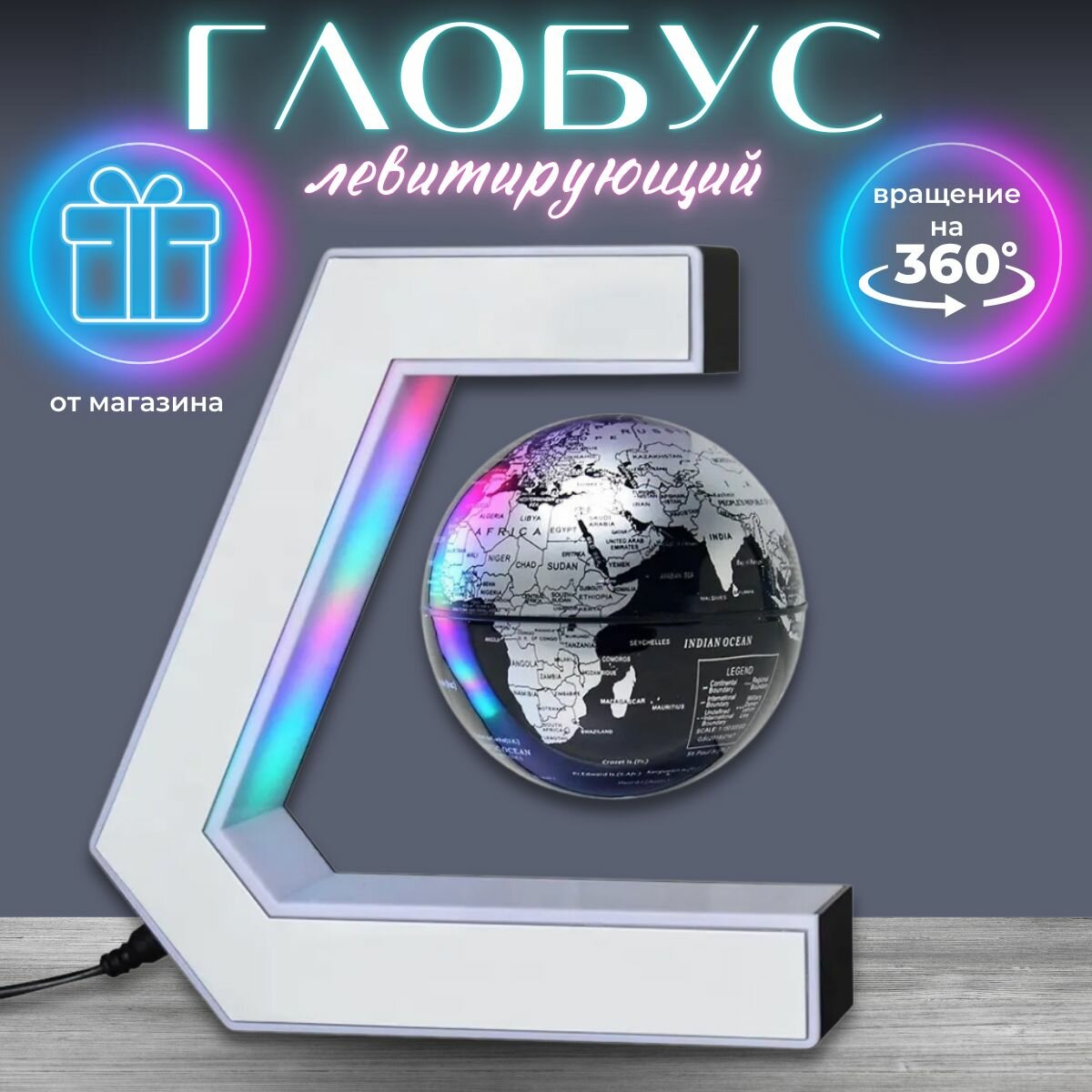 Левитирующий глобус / глобус с подсветкой-3-0