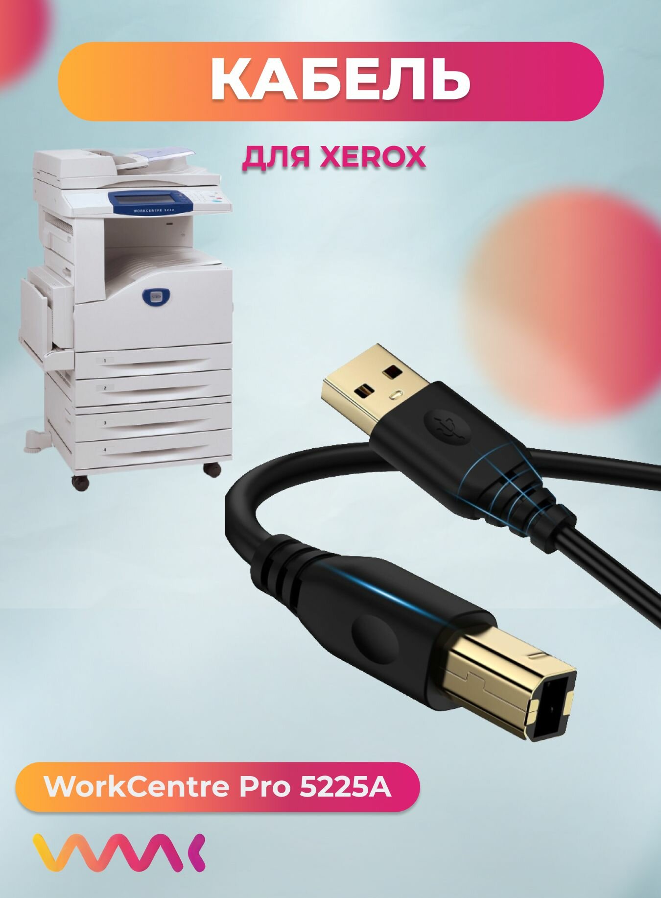 Кабель для принтера МФУ Xerox WorkCentre Pro 5225A