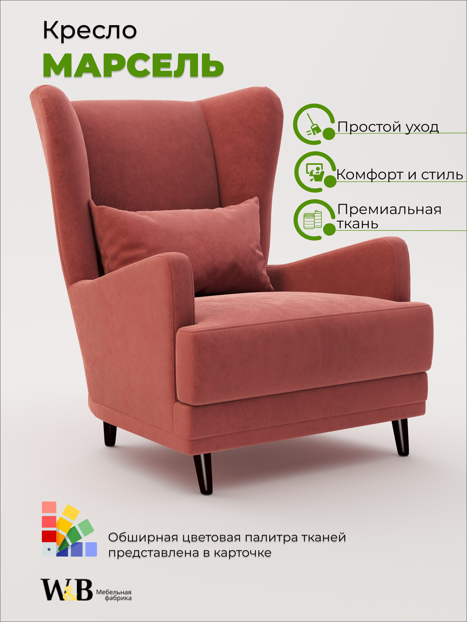 Кресло мягкое Марсель из велюра, коралловый, кресло интерьерное, кресло для гостиной