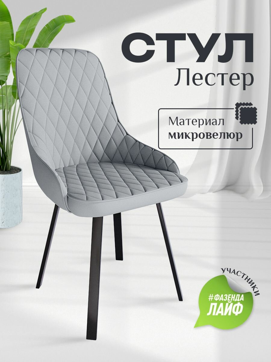 Стул со спинкой мягкий велюр