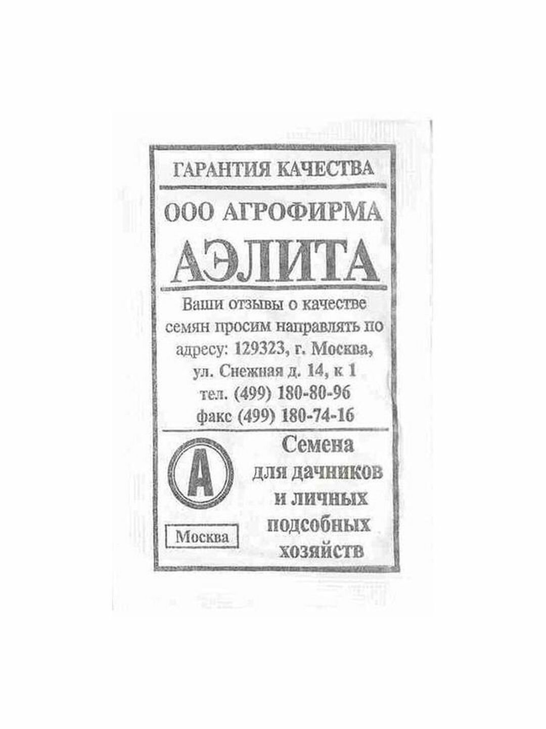 Семена Арбуз Огонек, раннеспелый, Аэлита, 1 пачка - 15 семян