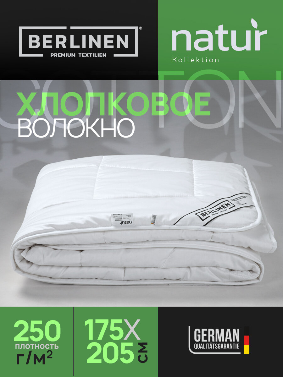 Одеяло двуспальное всесезонное Berlinen NATUR Cotton, хлопковое волокно, 175х205 см