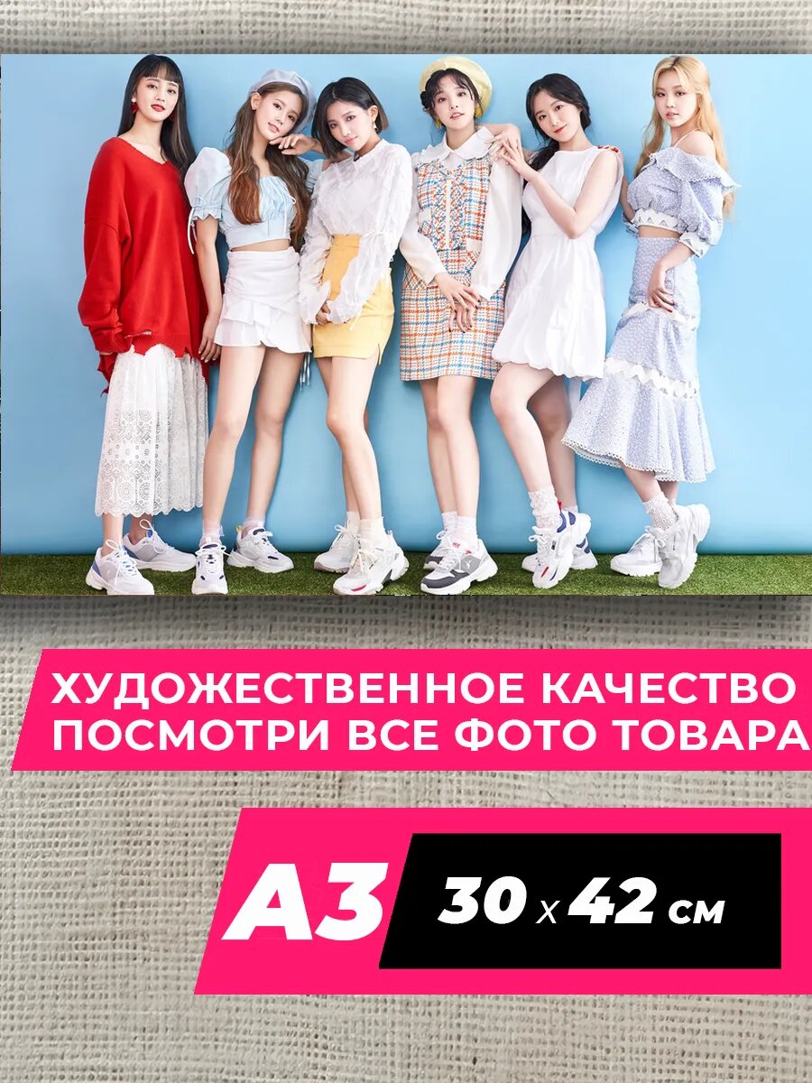 Постер Джи Айдл на стену 18 G Idle A3, матовая фотобумага премиум качества