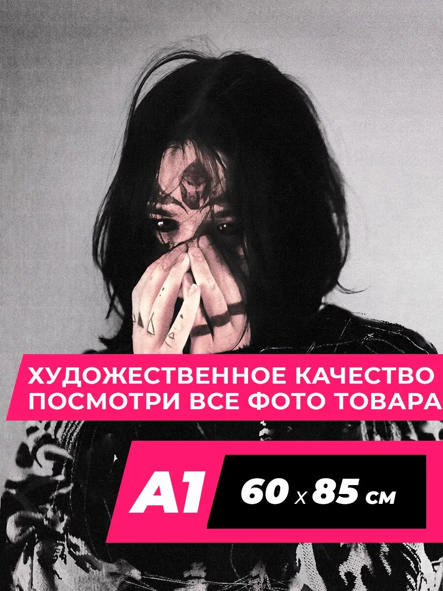 Постер Кишлак на стену 108 A1, матовая фотобумага премиум качества