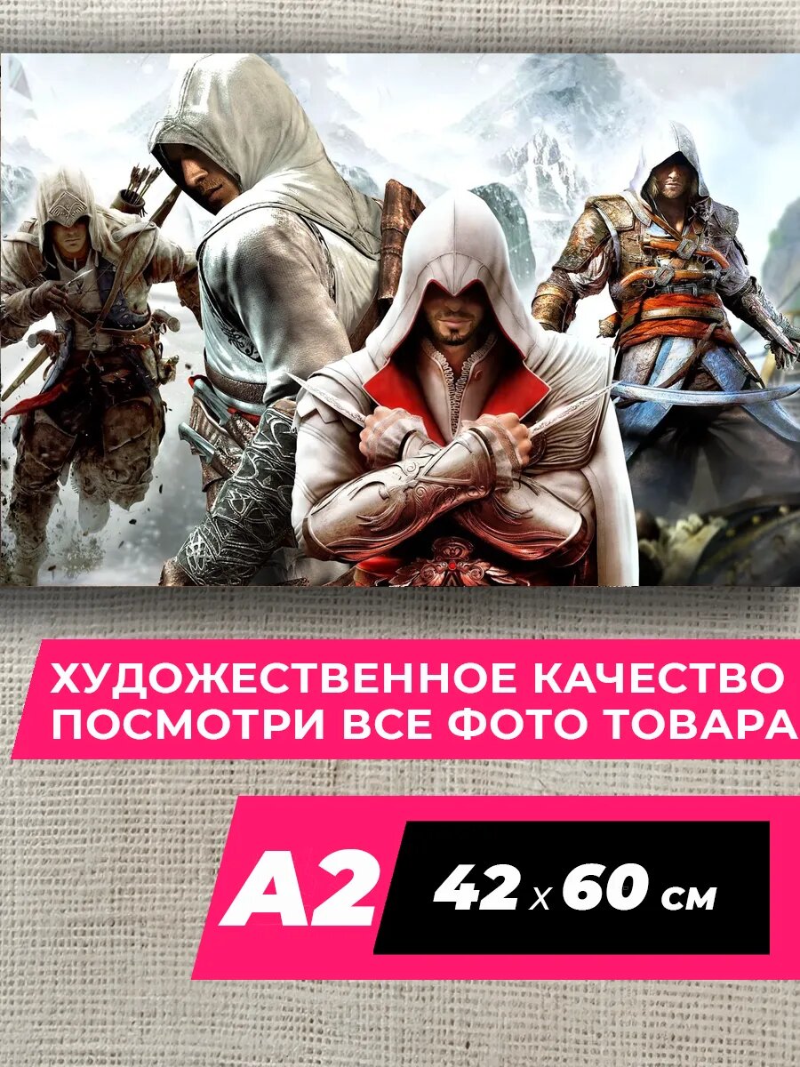 Постер Assassins Creed на стену 2 Ассасин Крид A2, матовая фотобумага премиум качества