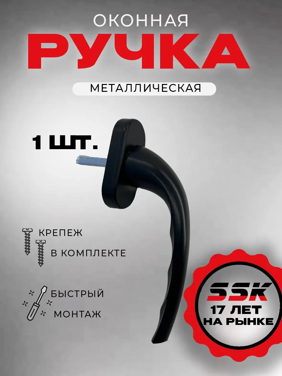 Ручка оконная NOVOLINE COMFORT 37 мм, металлическая, цвет - чёрный.