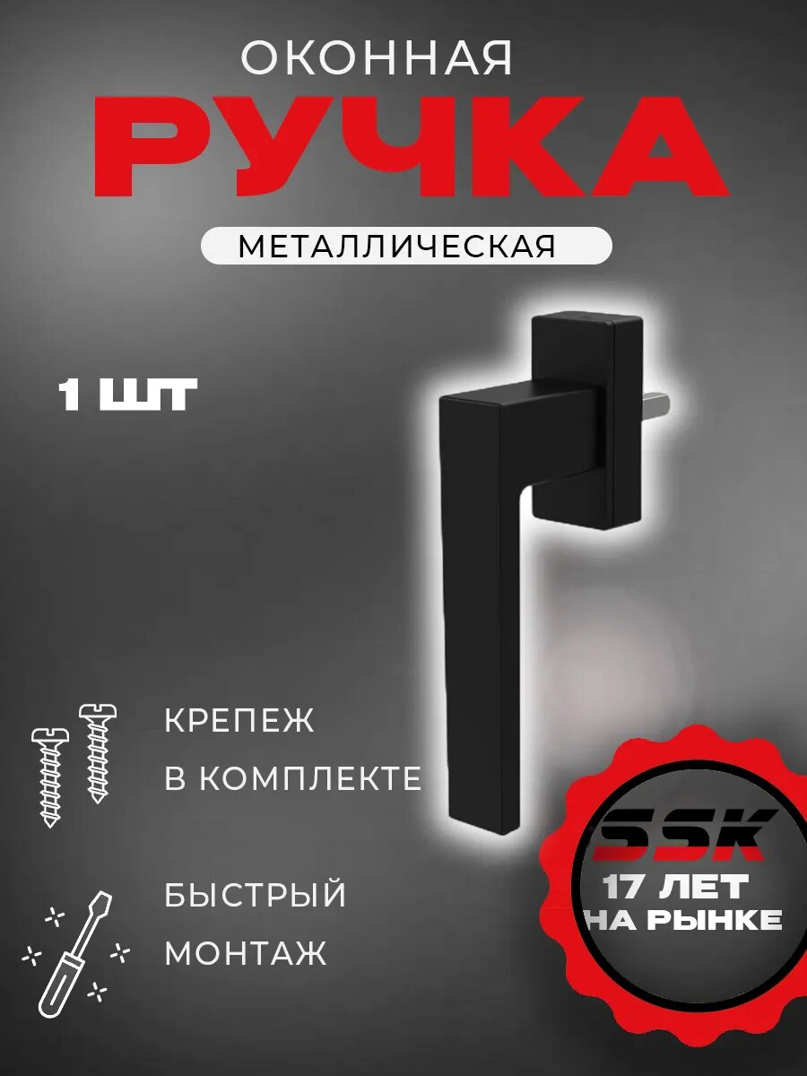 Ручка оконная NOVOLINE CLASS A, штифт 38 мм, чёрная матовая RAL 9005