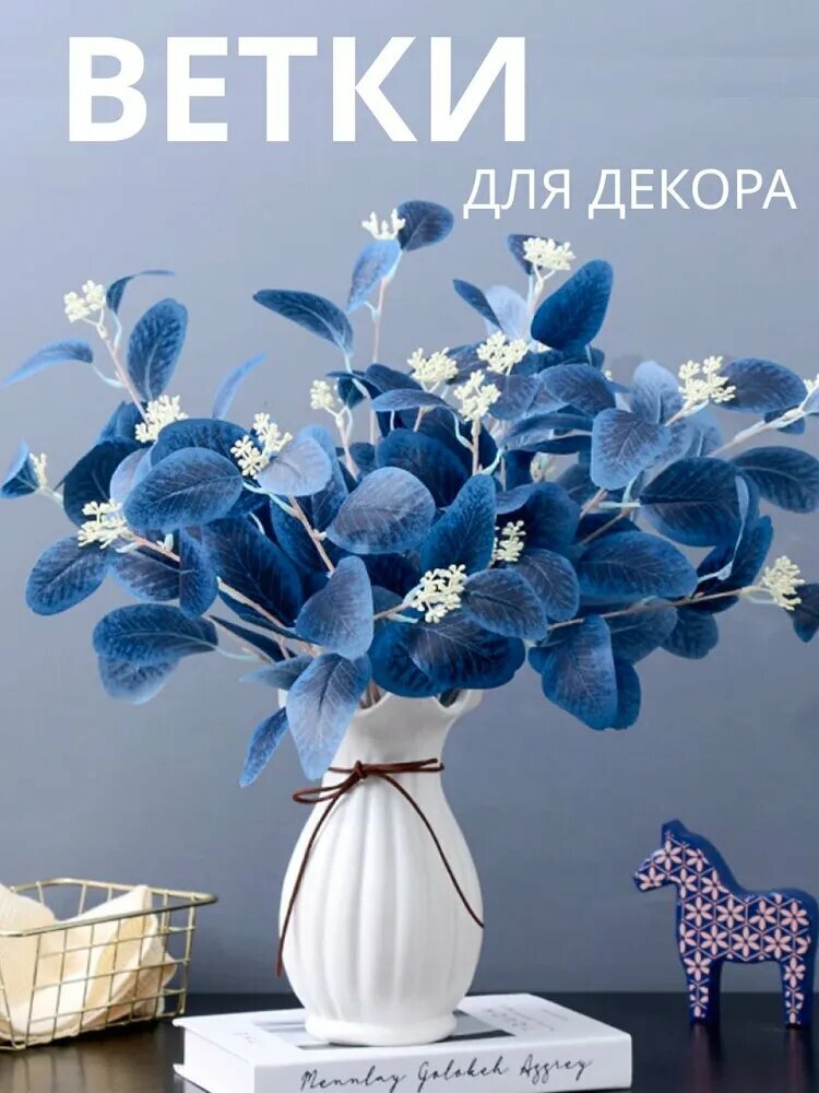 Букет 3 шт веточки травы/ Синие/ Искусственные цветы и зелень для декора, букетов и интерьера.