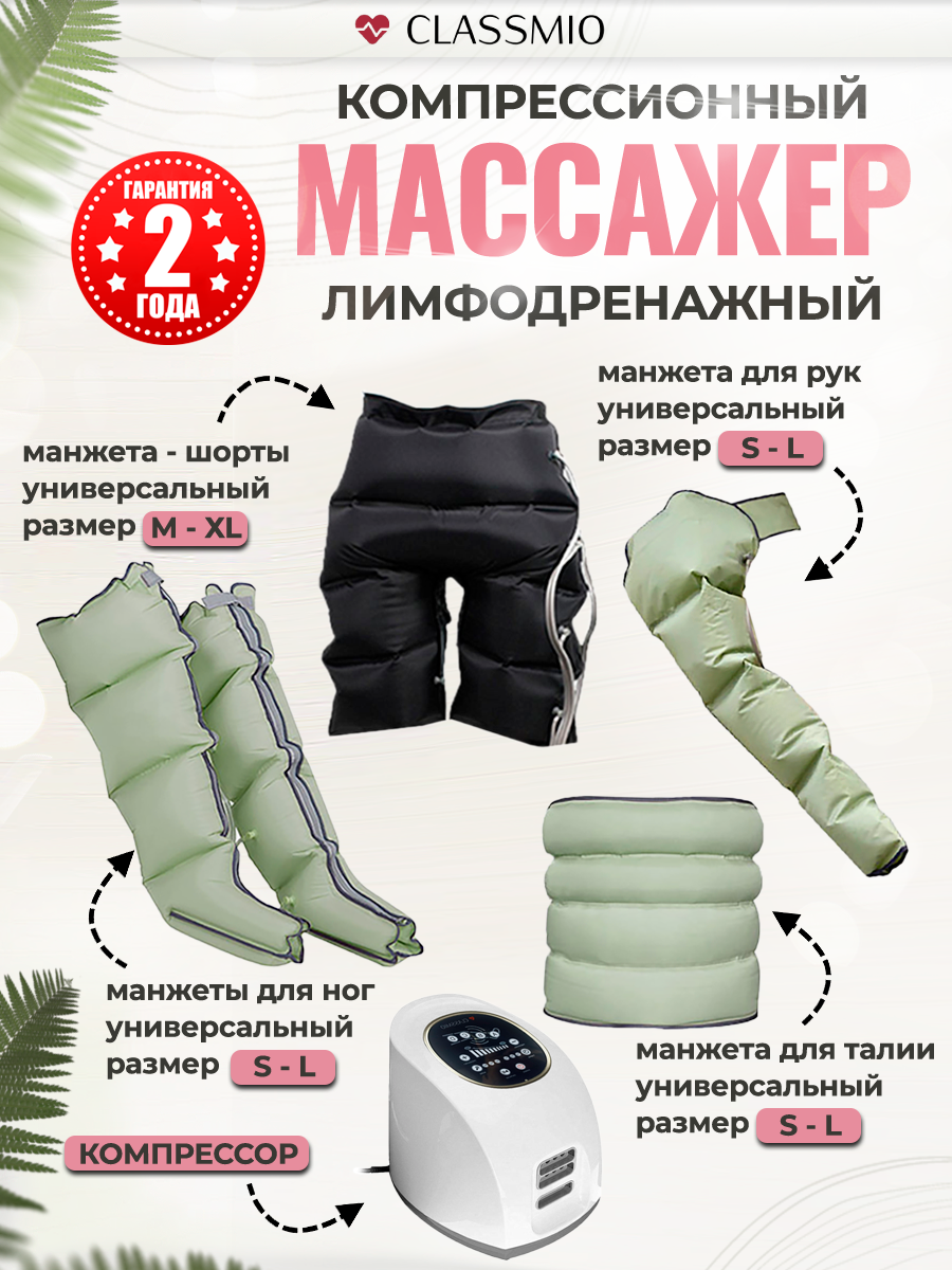 Массажер лимфодренажный для ягодиц, ног, живота и рук