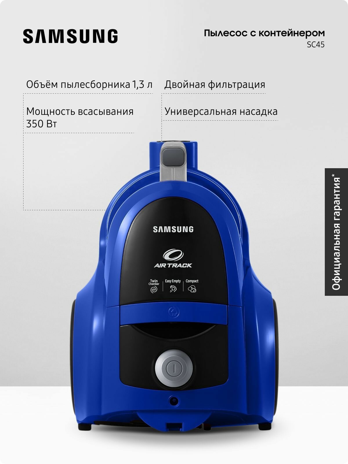 Пылесос Samsung VCC4520S36/XEV, мощность 1600 Вт, объем контейнера 1.3 л, синий
