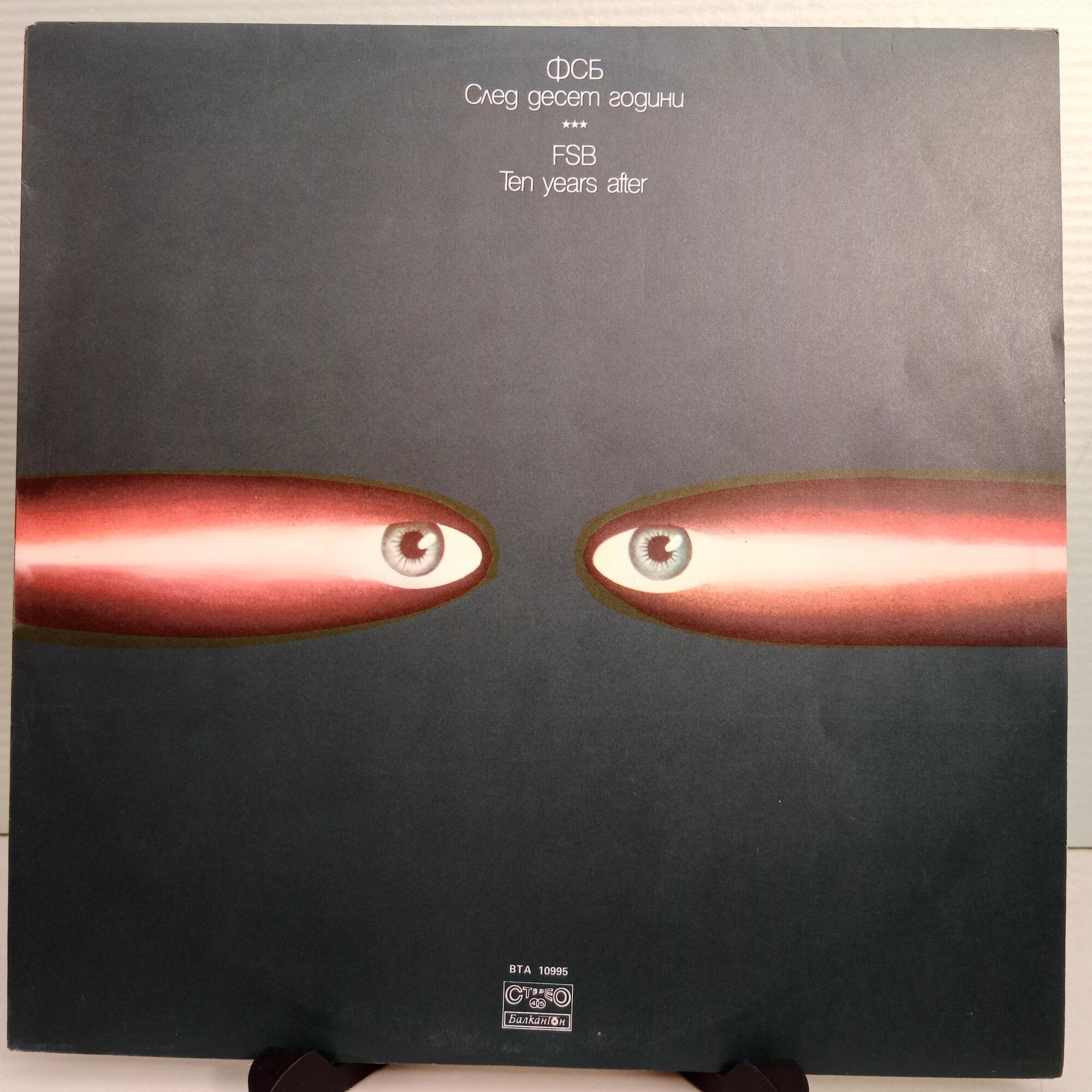 ФСБ - След Десет Години / Ten Years After (1LP Балкантон, Болгария 1983, NM/EX)