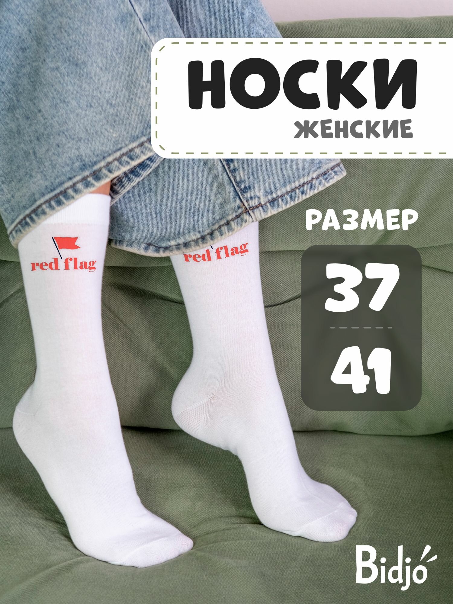 Носки
