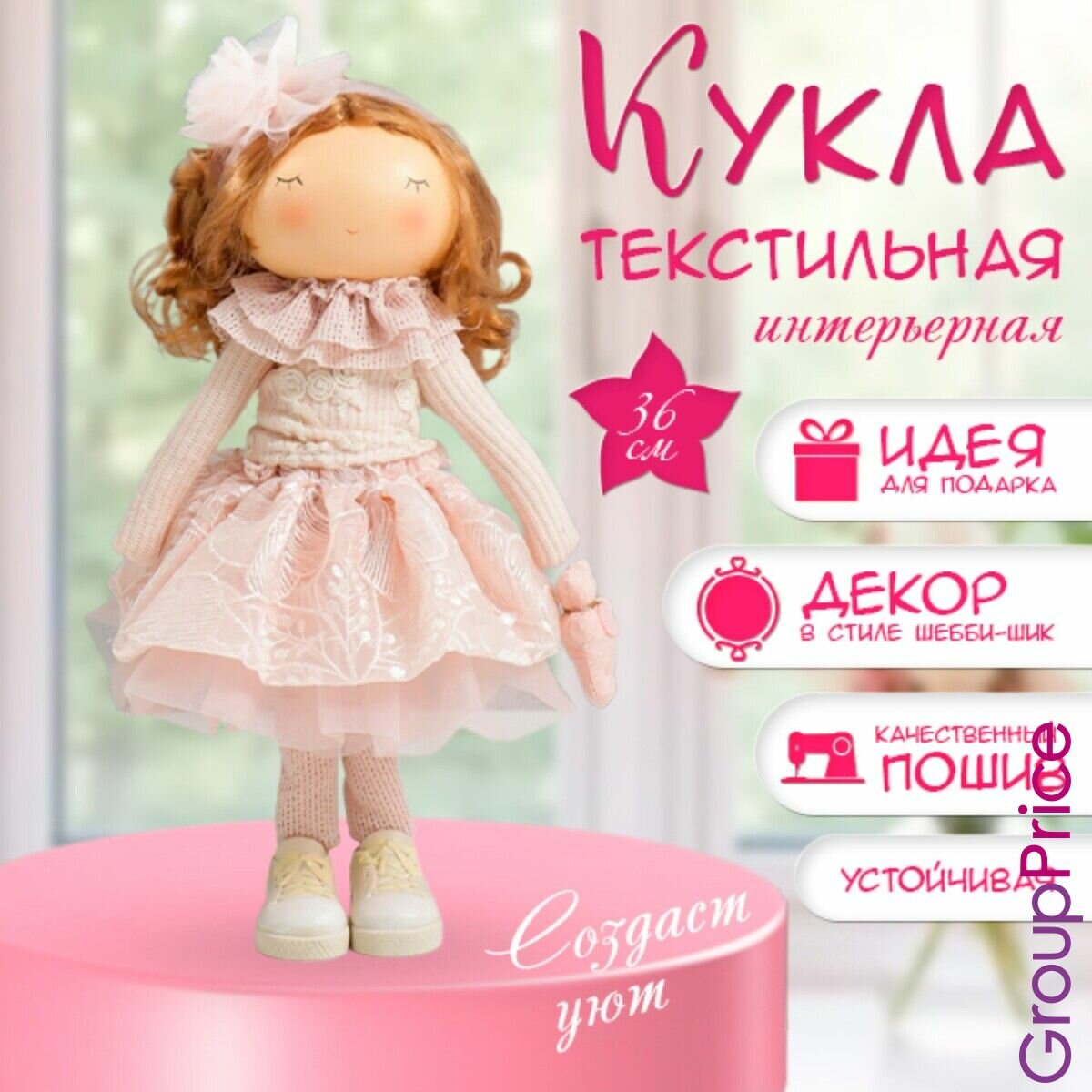 Интерьерная кукла текстильная No brand