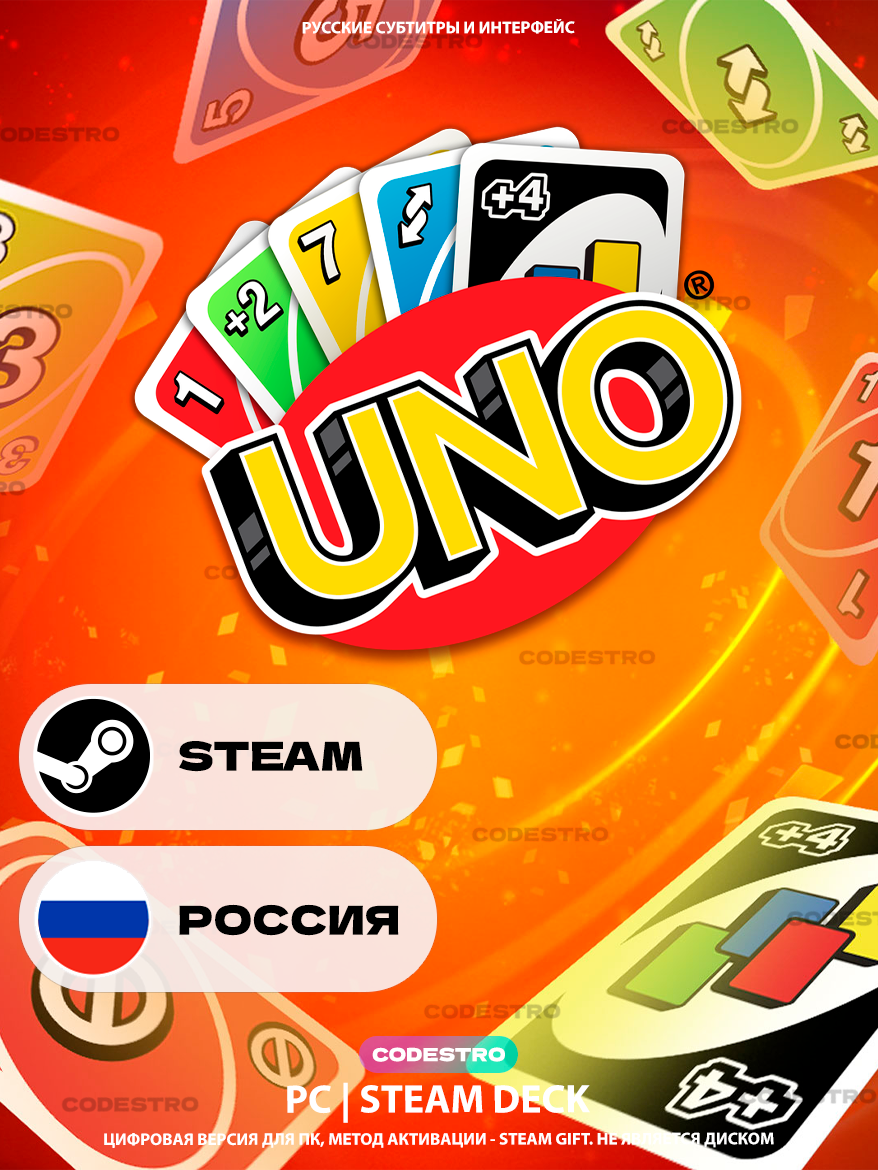 Игра Uno для Steam PC (ПК), Steam Deck, Россия + Казахстан + Украина, Подарком