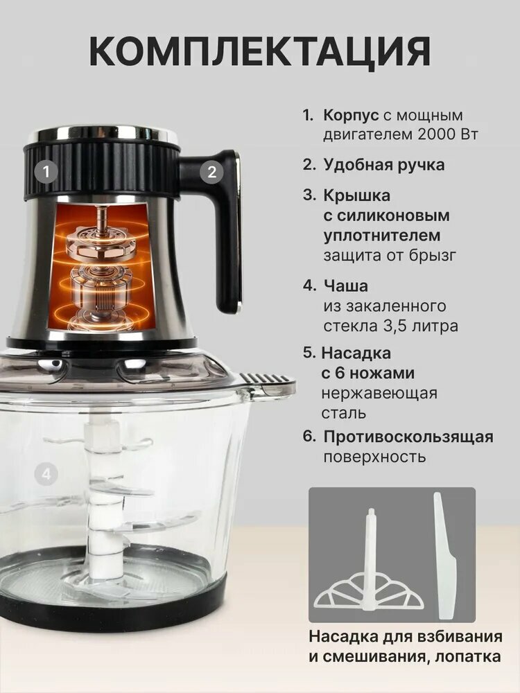 Измельчитель кухонный электрический, 6 ножей, 3,5 л чаша, закаленное Эко-стекло, 2000 Вт, 3 режима