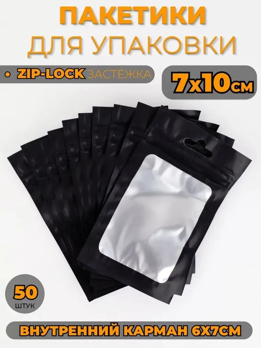 Zip-lock пакеты прозрачные с белой подложкой 50шт 7*10см