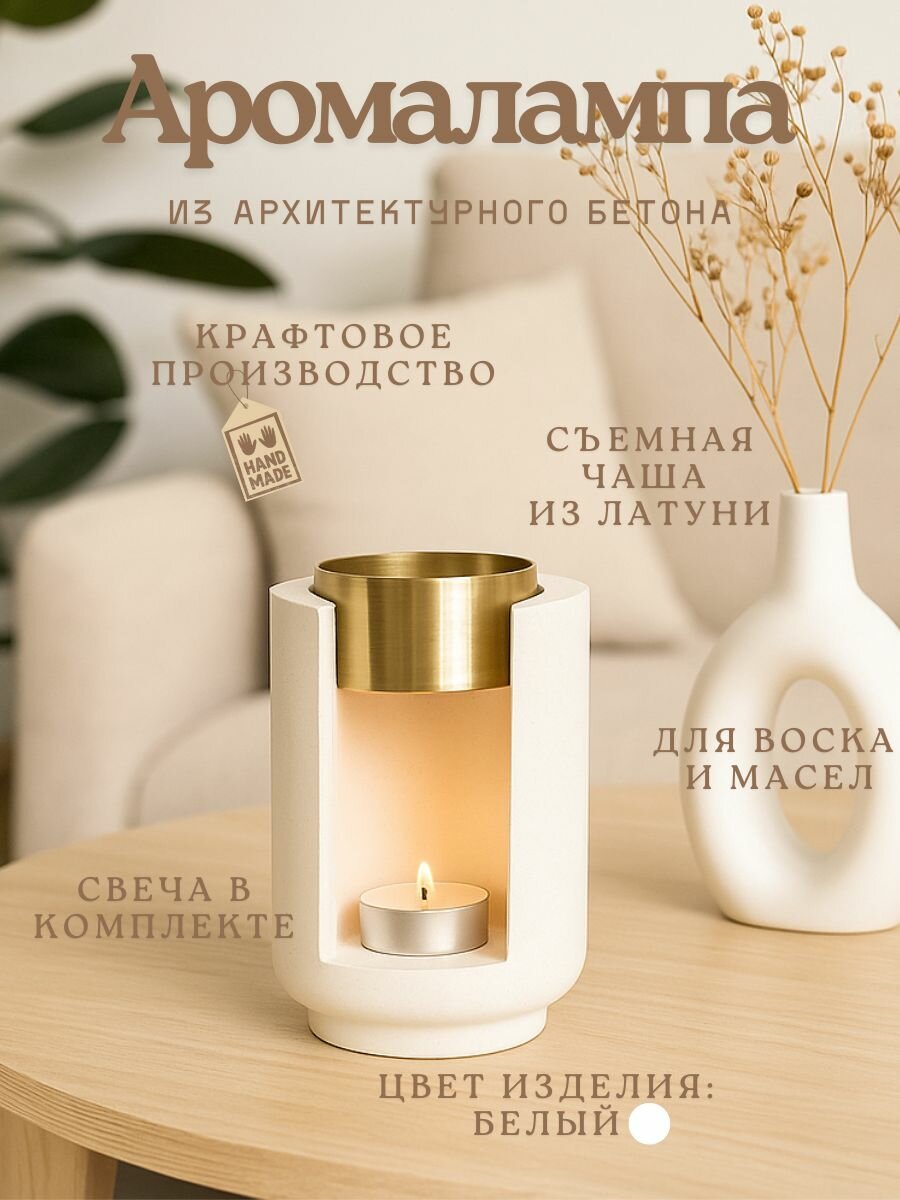 Аромалампа для эфирных масел и воска