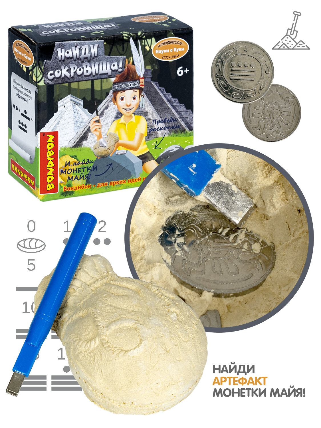 Набор археолога "найди сокровища!", монетки Майя, Исторические раскопки Науки с Буки Bondibon