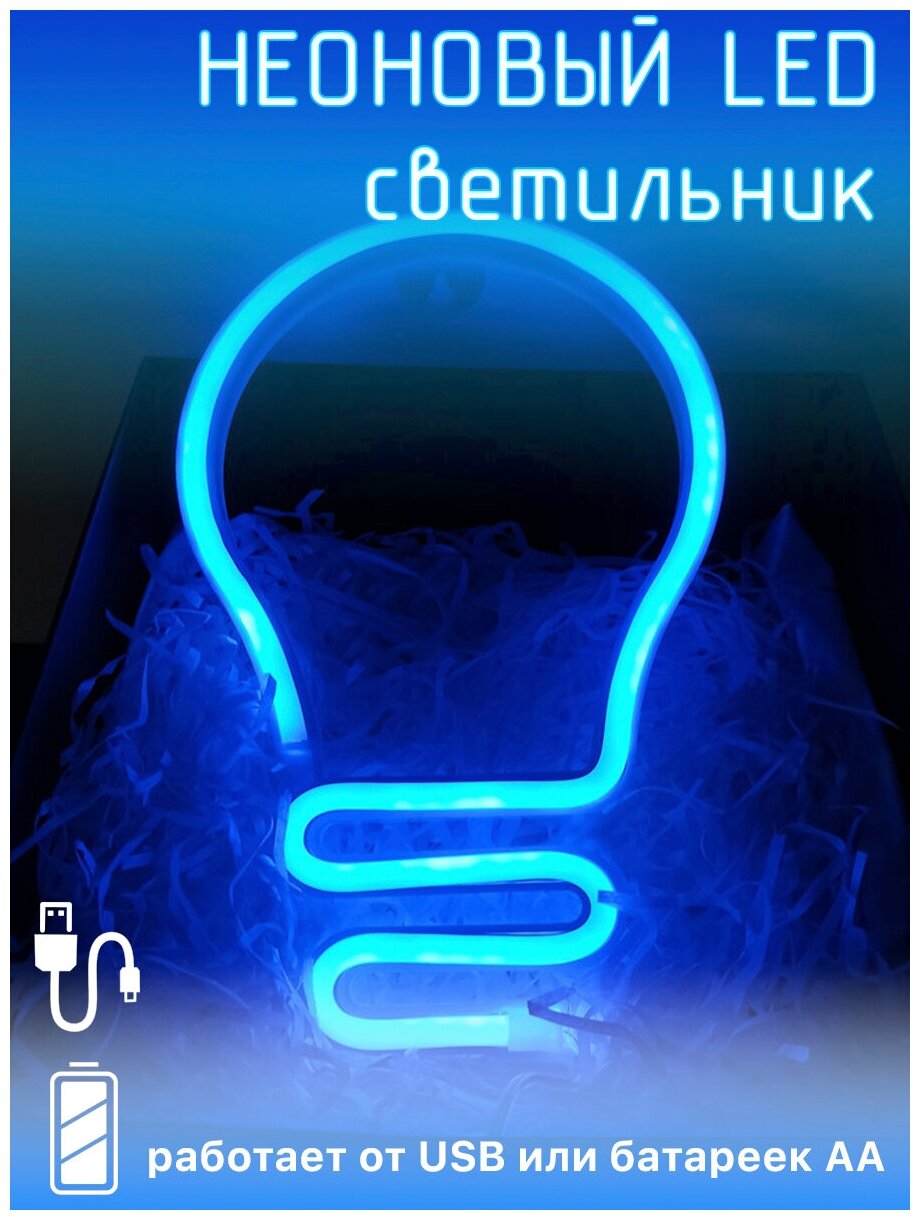 Неоновый LED светильник «Лампочка», с выключателем, компактный, мягкий синий свет