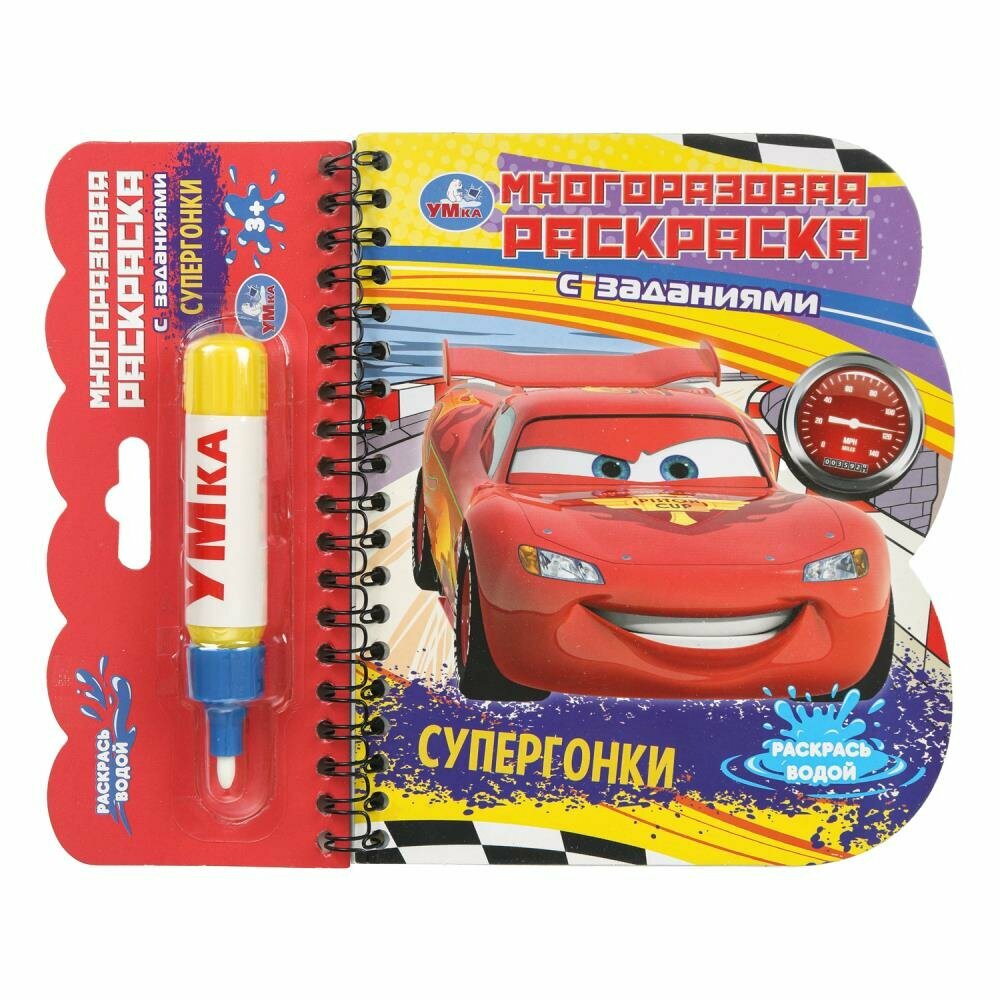 Книга с водным маркером "Супергонки", 13х16 см. 8 стр. УМка 9785506097631