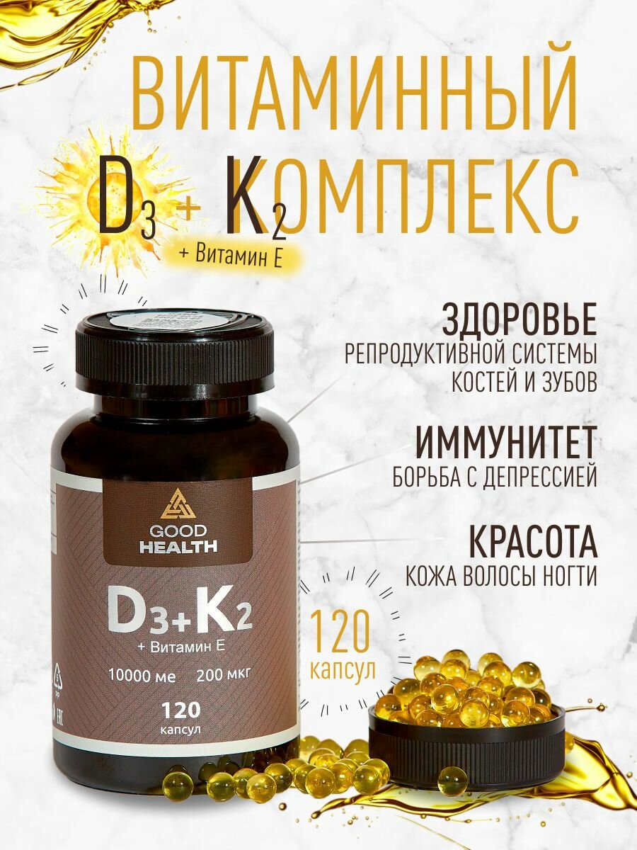 Витамин Д3 + К2 10000 МЕ + 200 мкг + витамин Е 10 МЕ, 120 капсул, для мужчин и женщин