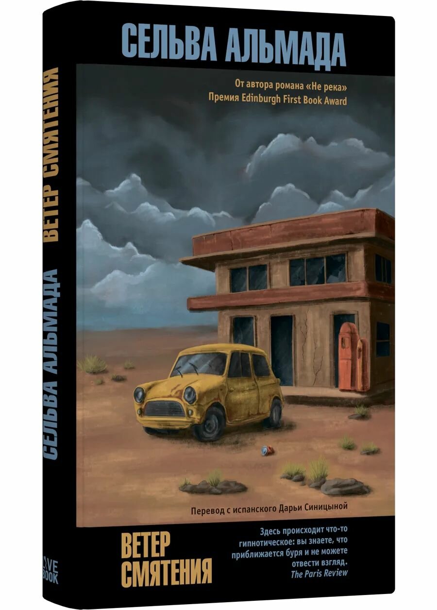 Ветер смятения