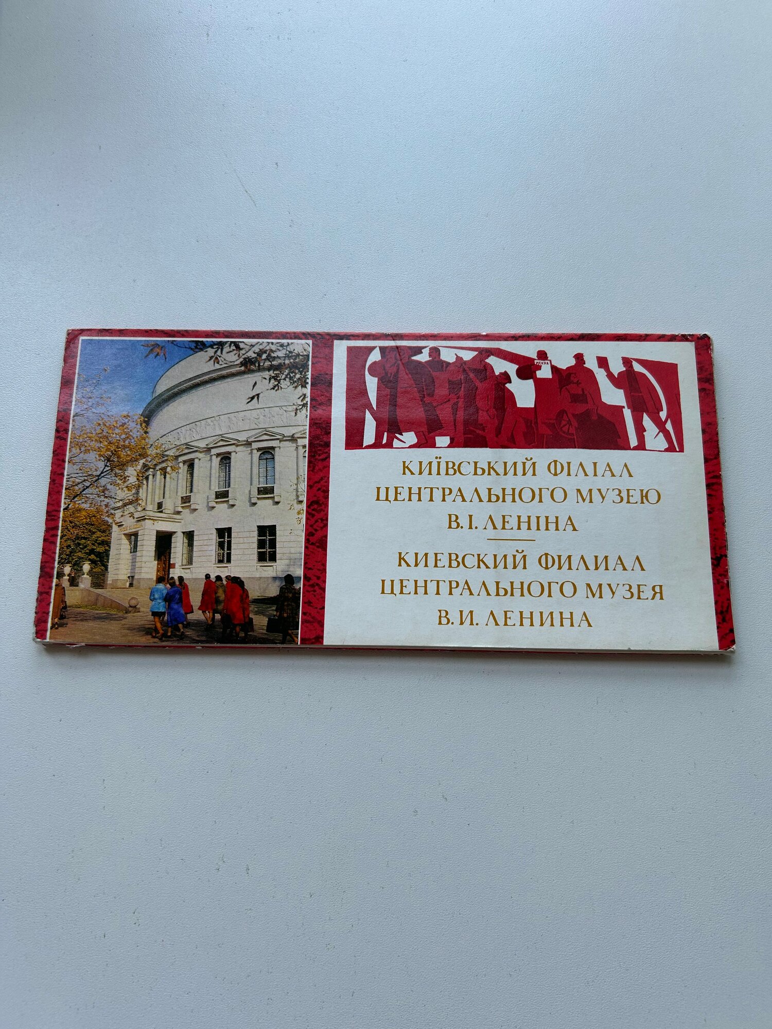 Набор открыток Киевский филиал Центрального музея В. И. Ленина . Полный комплект из 16 открыток. Издание 1978 года