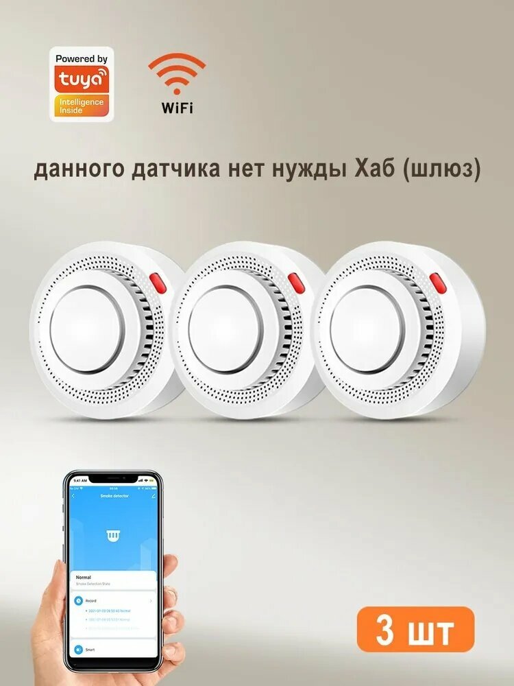 Умный детектор дыма Tuya WiFi 3 шт.